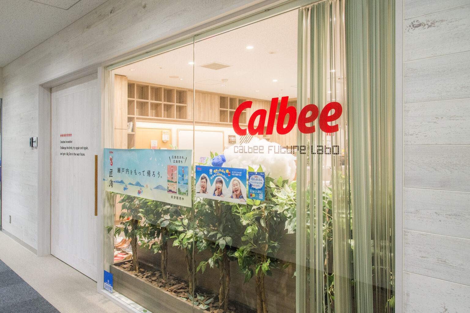 カルビーの「圧倒的顧客志向」とは？広島の”出島”オフィスで進む新商品開発の裏側 | 企業のための広島県ガイド 挑戦する仲間を求める Hi! HIROSHIMA