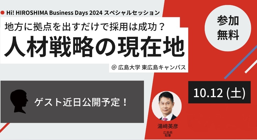 Hi! HIROSHIMA Business Days 2024 | クルクル.広島