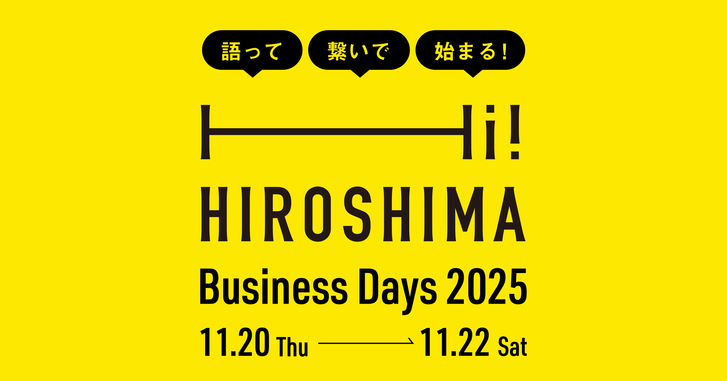 Hi! HIROSHIMA Business Days 2025 | 挑戦する仲間を求める Hi! HIROSHIMA